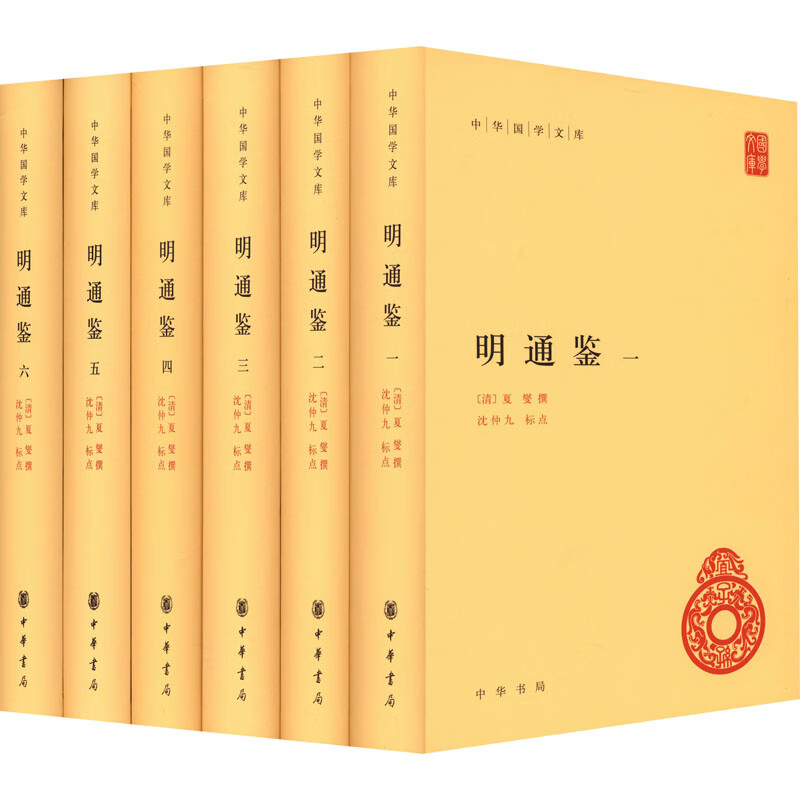 明通鉴(1-6)