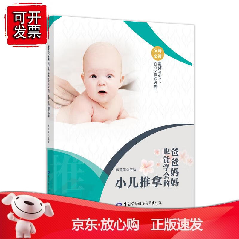 爸爸妈妈也能学会的小儿推拿