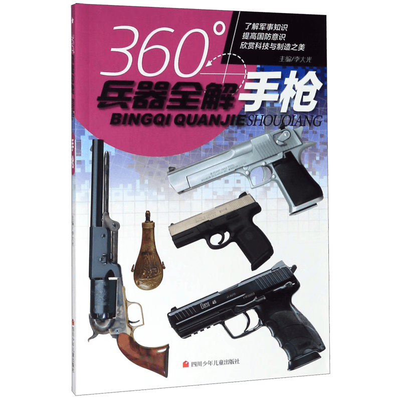 手枪/360°兵器全解