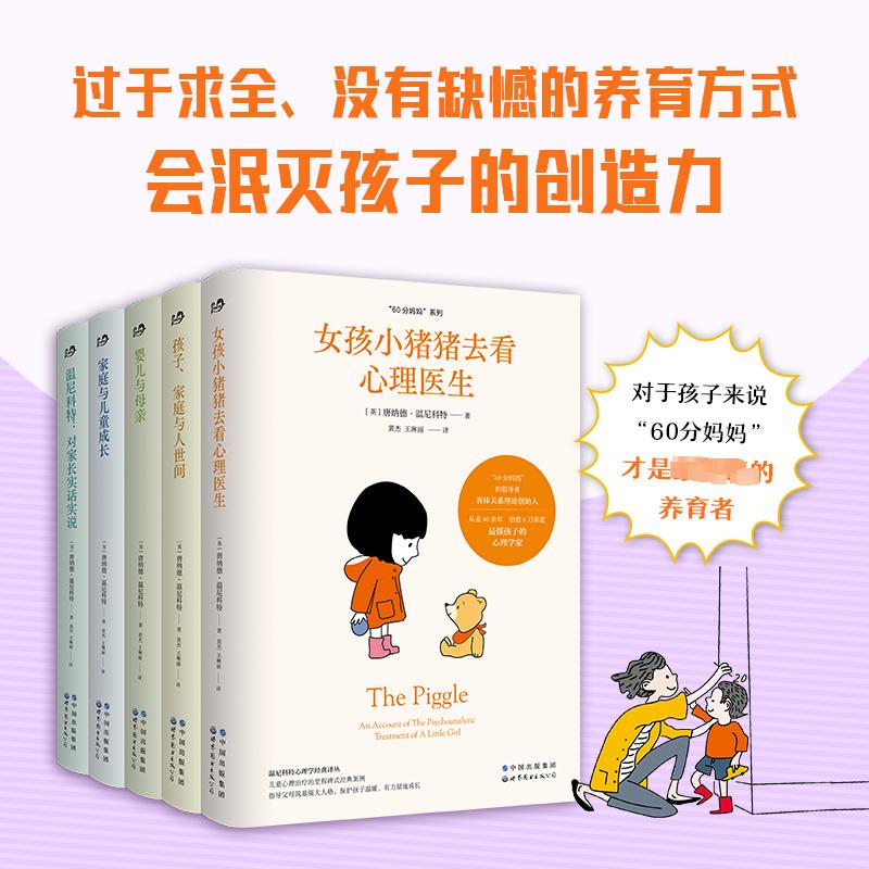 温尼科特写给家长的话 图书