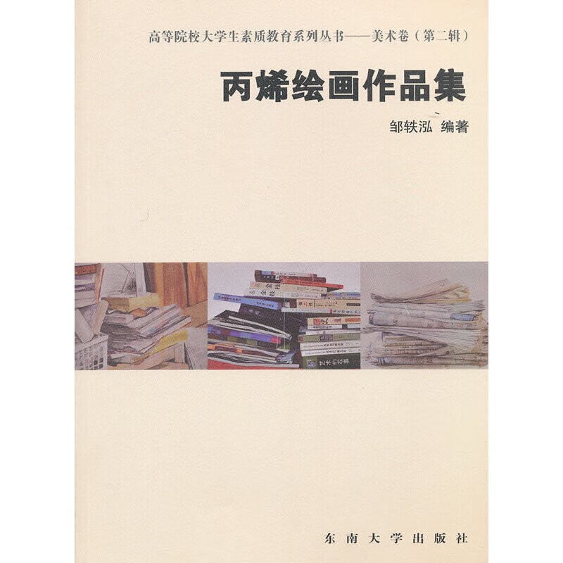 当当丙烯绘画作品集