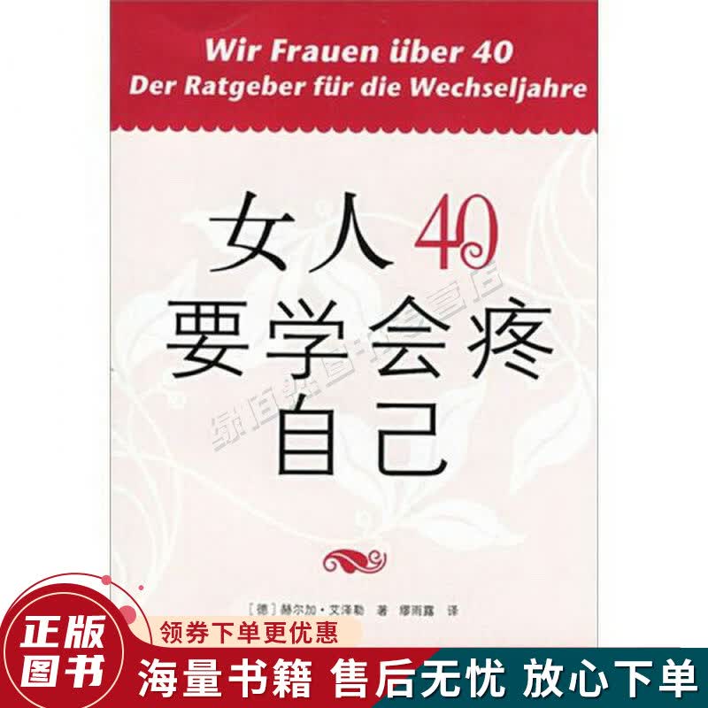 女人40要学会疼自己
