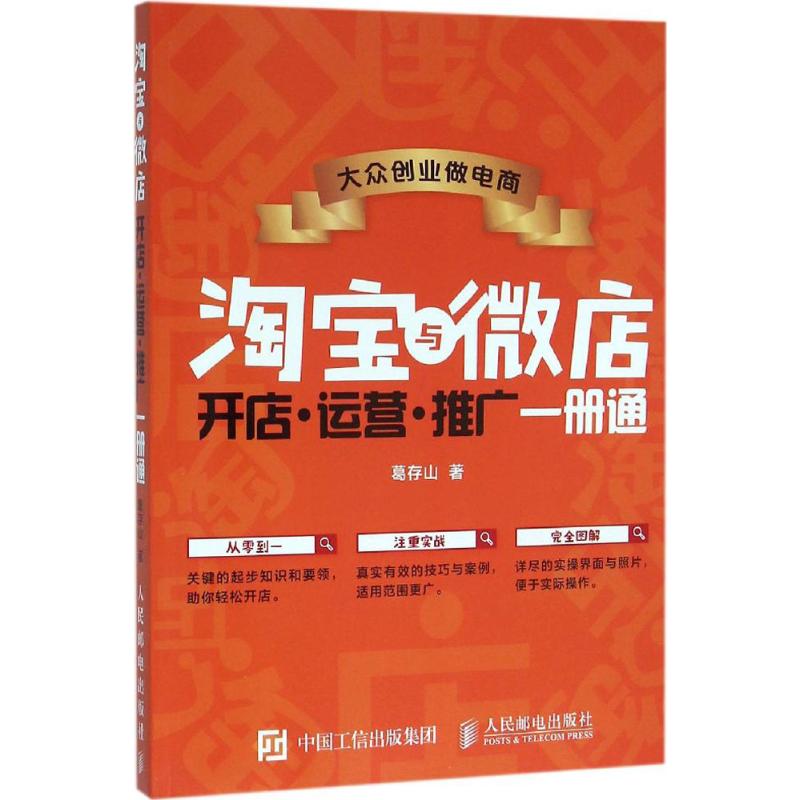 大众创业做电商