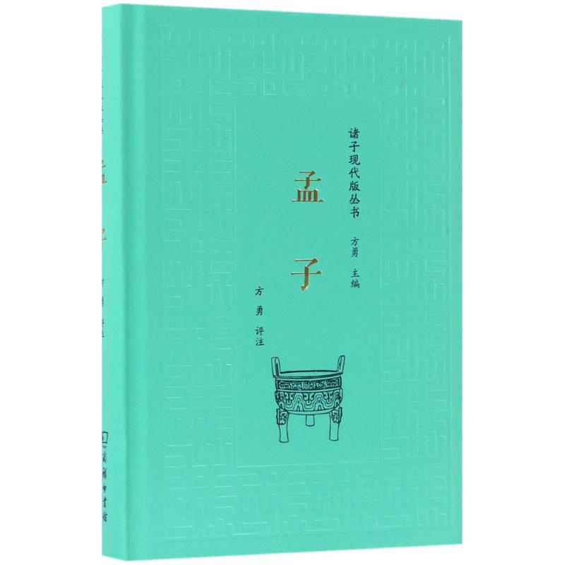 孟子