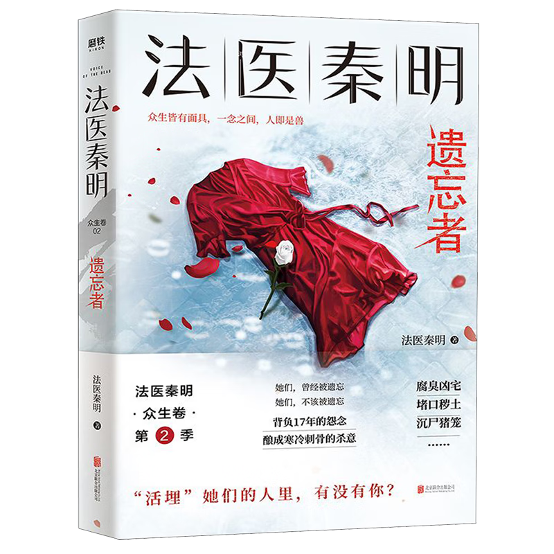 法医秦明(遗忘者)
