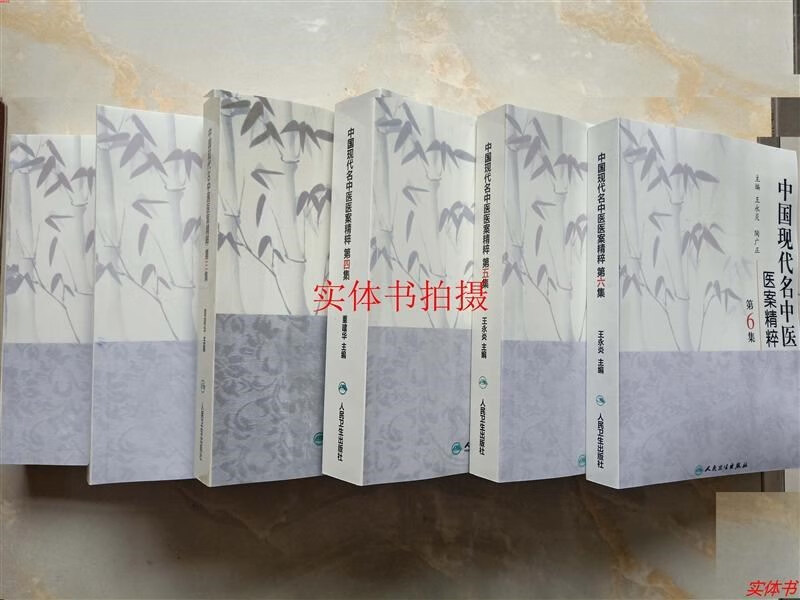 中国现代名中医医案精粹全套6集 董建华