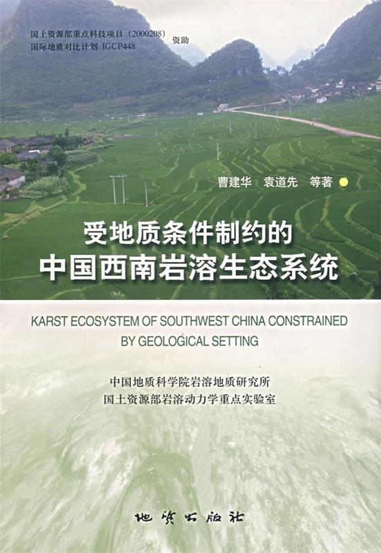 受地质条件制约的中国西南岩溶生态系统