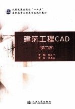 建筑工程CAD9787114089473人民交通出版社