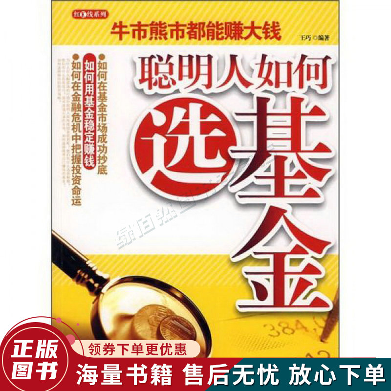 聪明人如何选基金