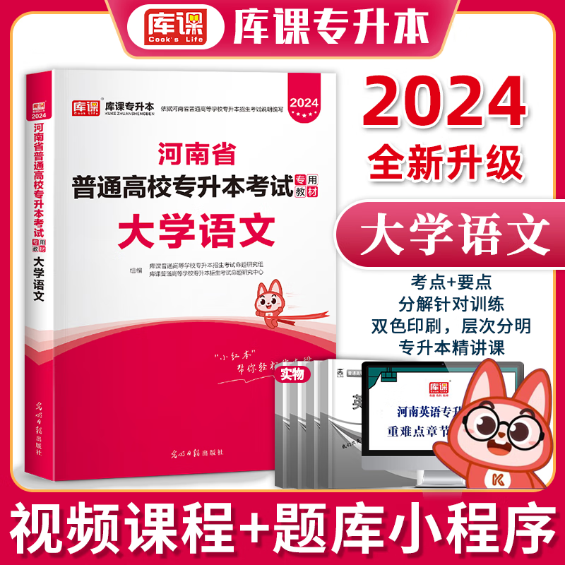 2024天一专升本 河南专升本考试教材 在校大学生专升本 大专升本科 河南统招专升本考试 河南省普通高校专升本考试用书 2024库课专升本 2024河南专升本考试 大学语文教材