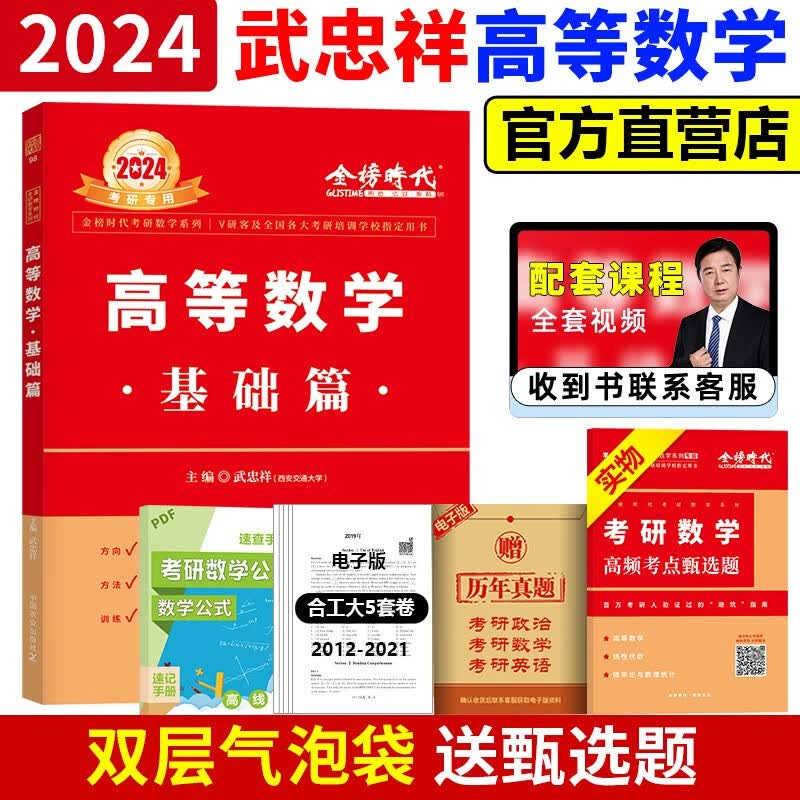 官方现货】2024武忠祥李永乐基础660题+强化330题 考研数学一数二数三 王式安 配历年真题解析高数线代概率论辅导讲义1800题2025 2024武忠祥高等数学基础篇