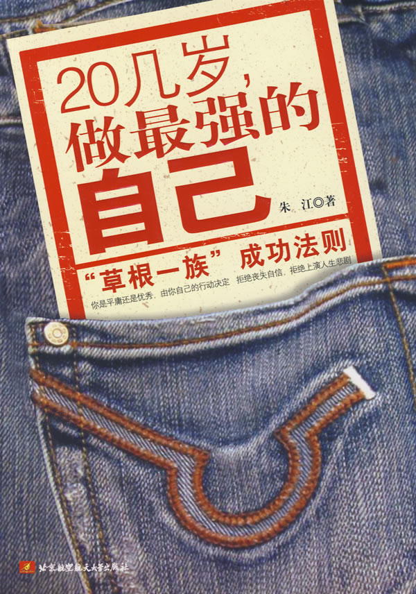 20几岁做强的自己