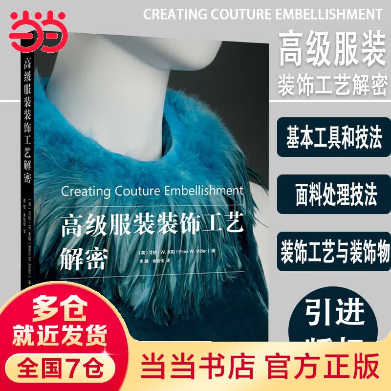 高级服装装饰工艺解密