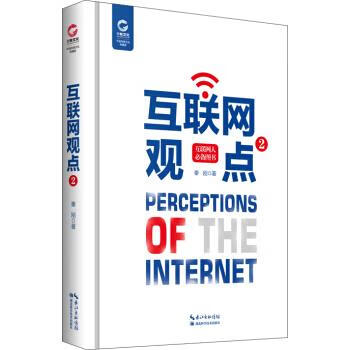 互联网观点2