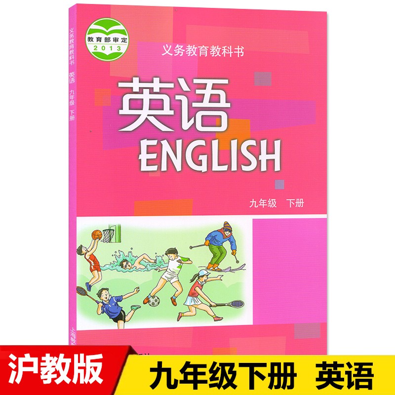 2023适用牛津版初三9九年级下册英语书课本沪教版牛津A版教材教科书初中英语九年级下册广州深圳版沈阳