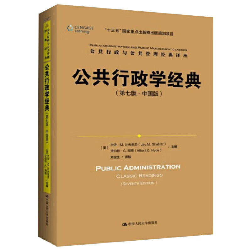 公共学（第七版·版）公共与公共管理译丛