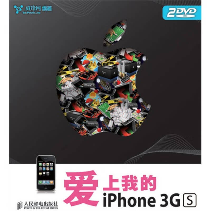 爱上我的iPhone 3GS【好书】