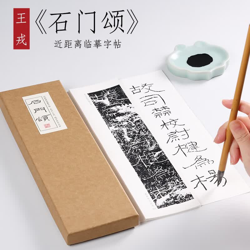 东汉 王戎 隶书《石门颂》摩崖石刻毛笔书法字帖全集初学者入门教原碑碑刻字卡近距离临摹字帖 《石门颂》