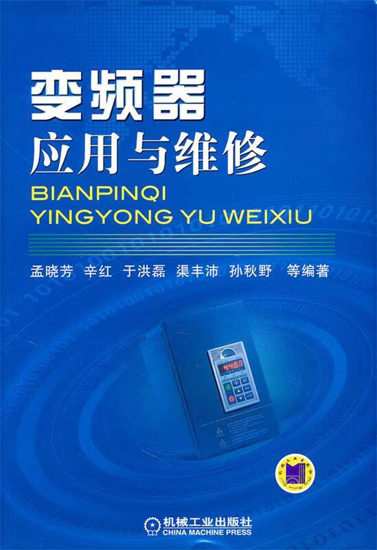 【现货】变频器应用与维修
