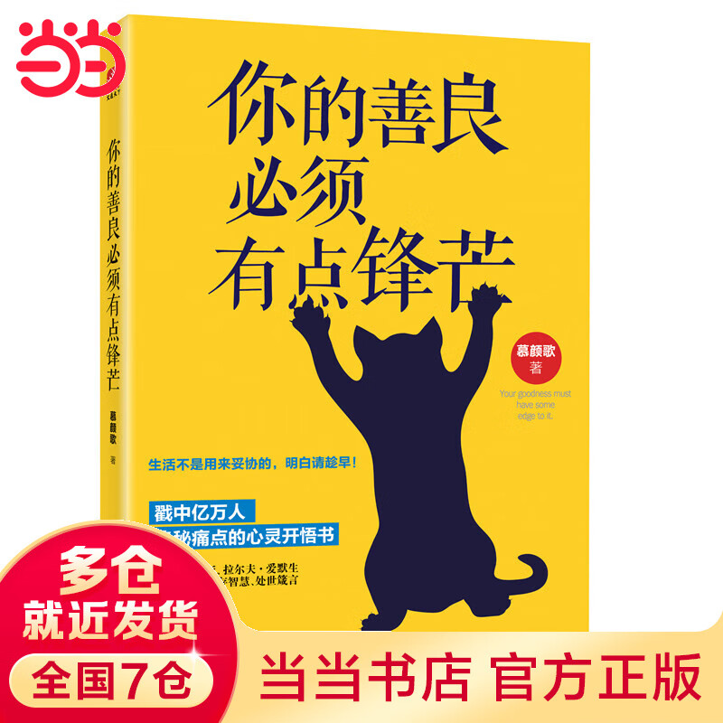 你的善良必须有点锋芒
