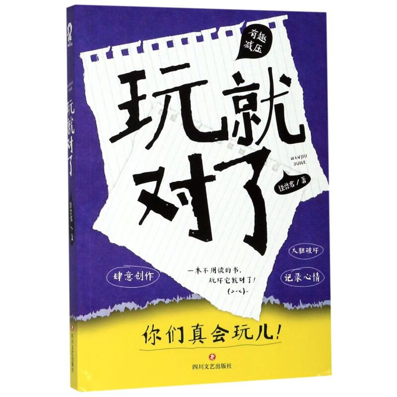玩就对了