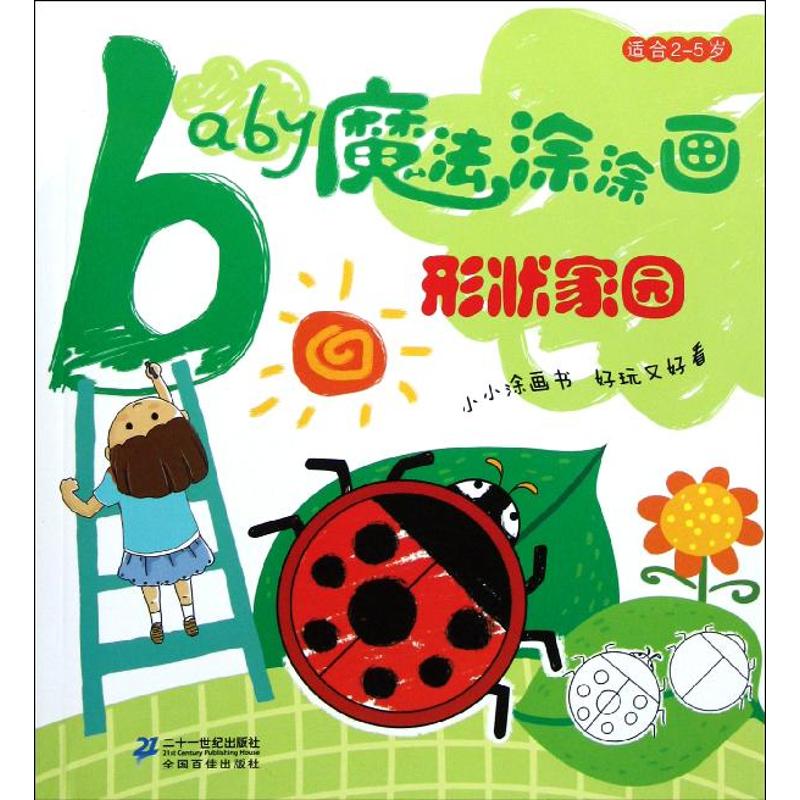 形状家园/Baby魔法涂涂画