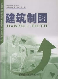 建筑制图