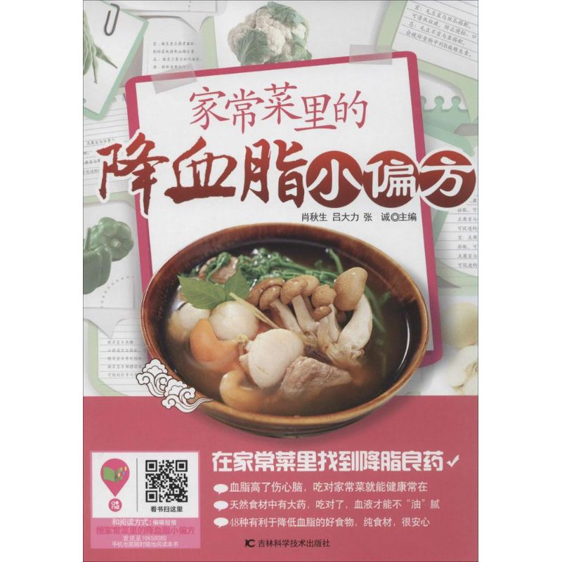 家常菜里的降血脂小偏方
