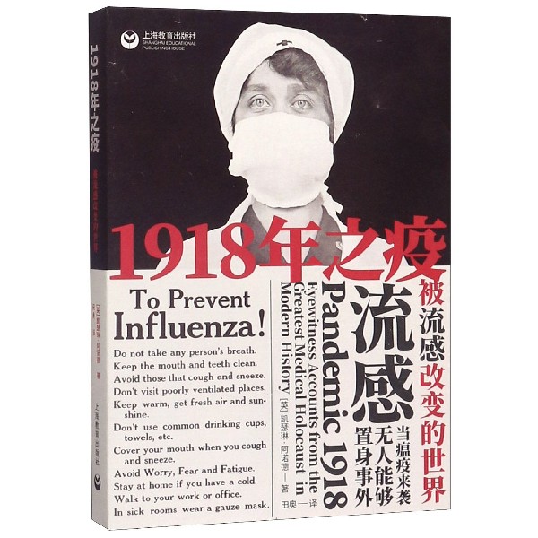 1918年之疫(被流感改变的世界)