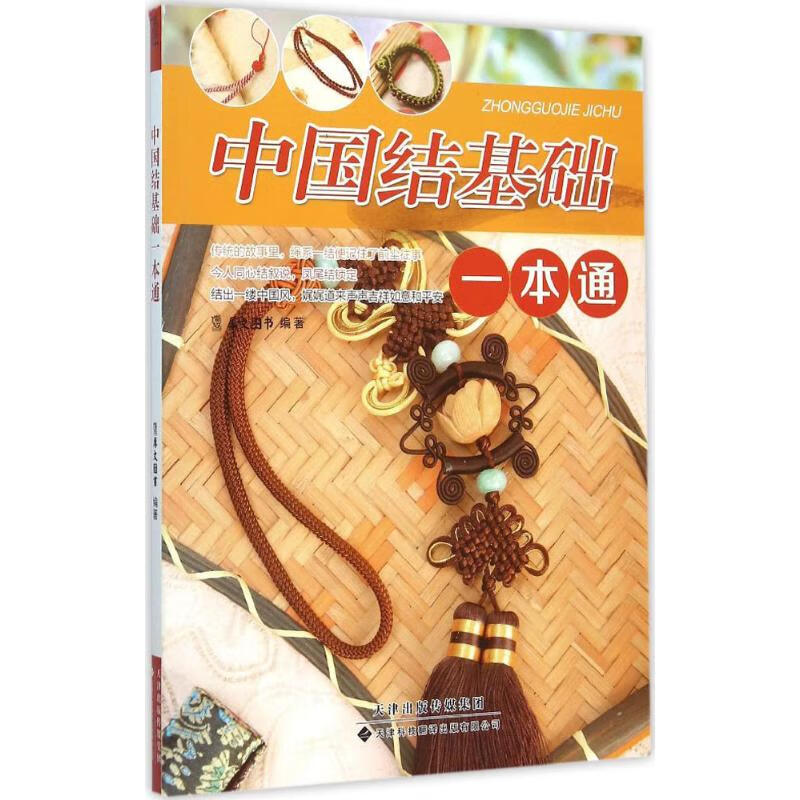 中国结基础一本通