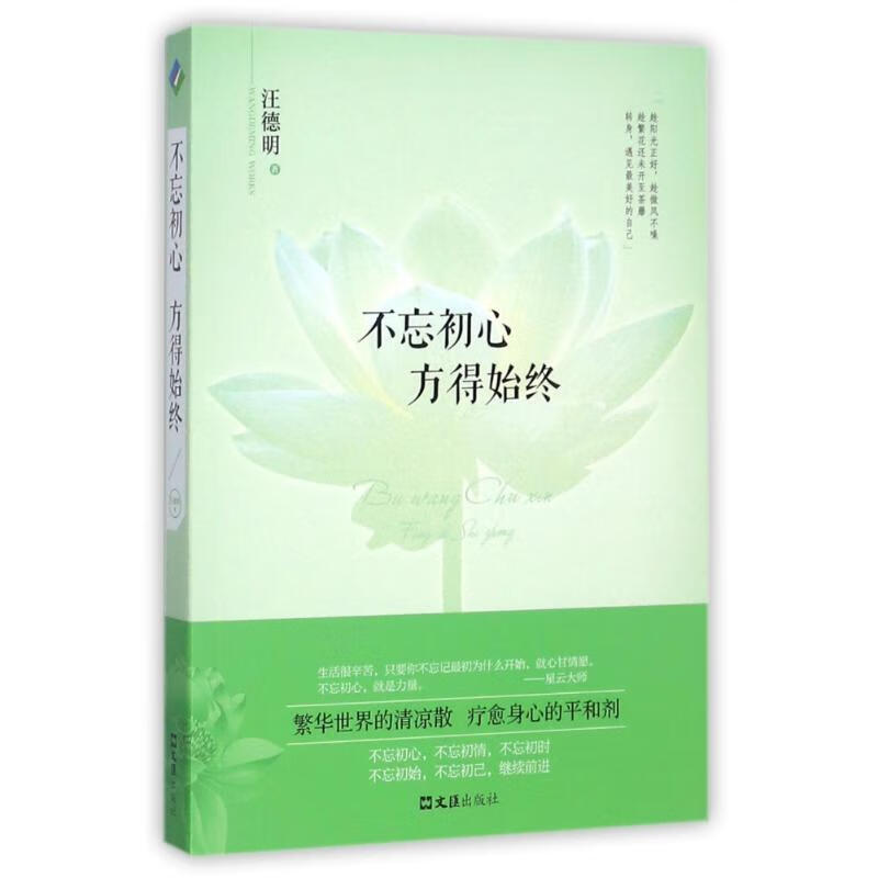 不忘初心.方得始终