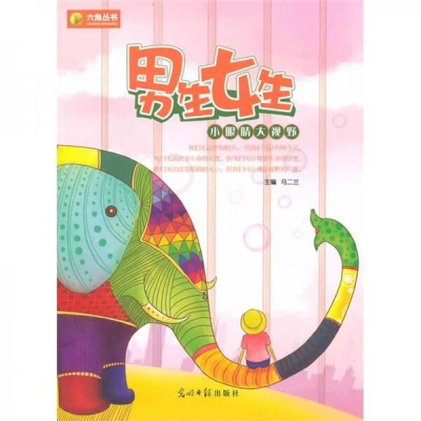 生女生小眼睛大视野