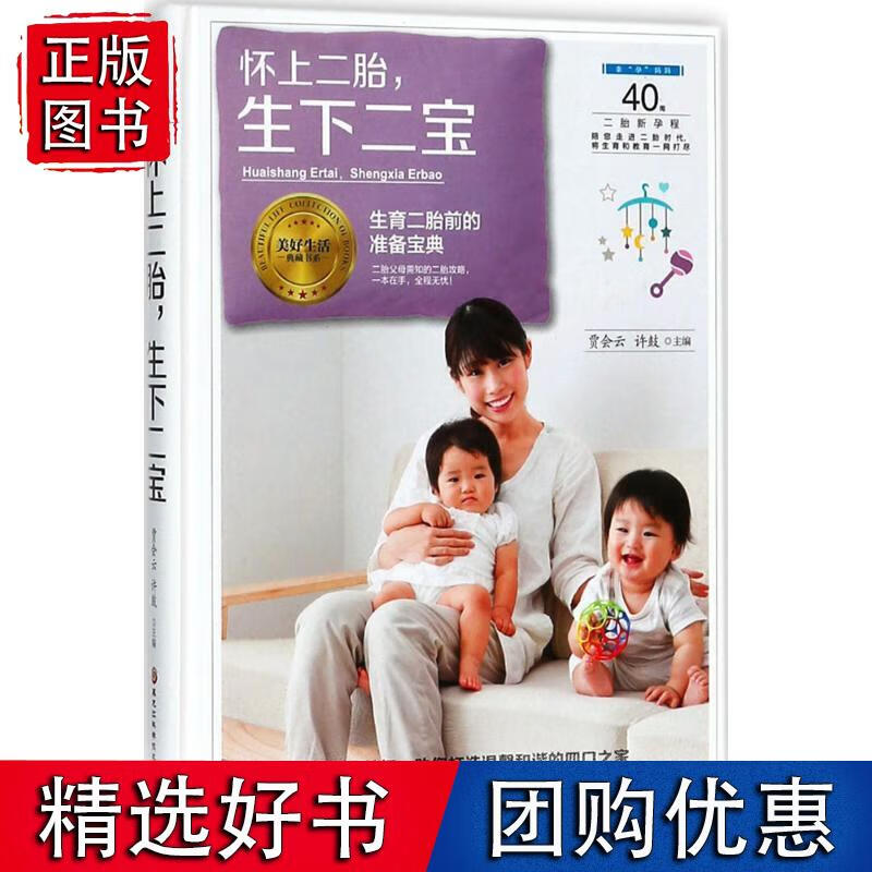 怀上二胎，生下二宝