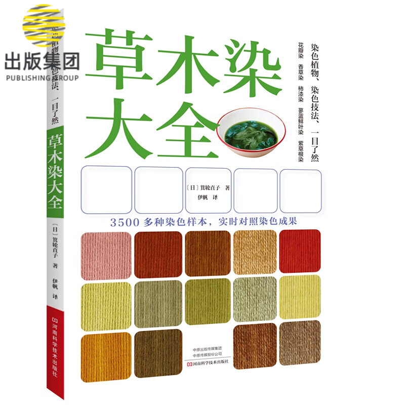 草木染大全