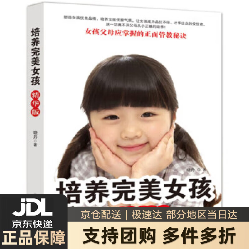 【 送货上门】培养完美女孩（精华版）