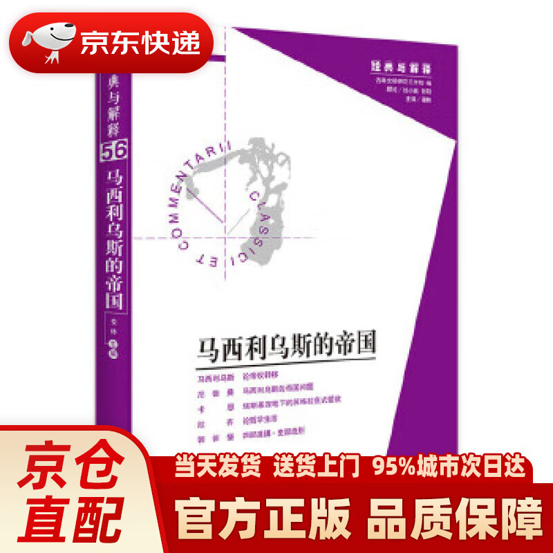 【新华】马西利乌斯的帝国经典与解释辑刊56期