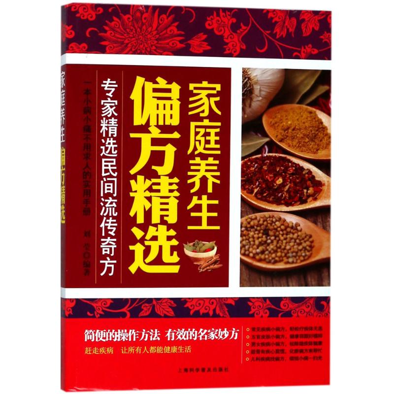 家庭养生偏方精选