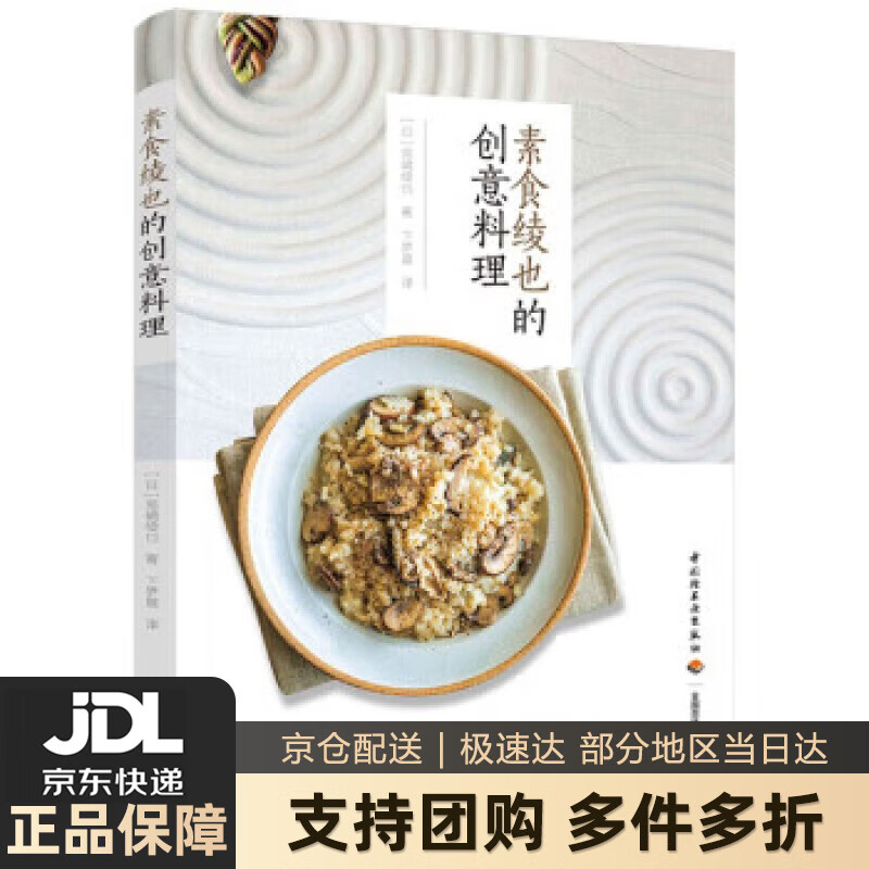 【 送货上门】素食绫也的创意料理