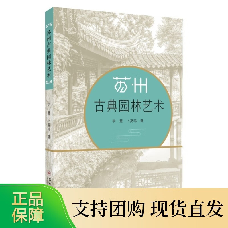 苏州古典园林艺术