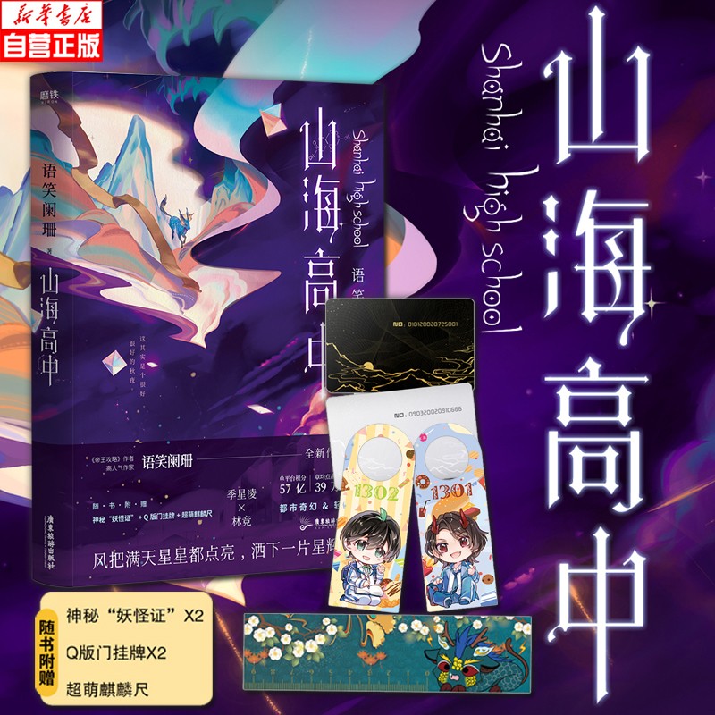 山海高中