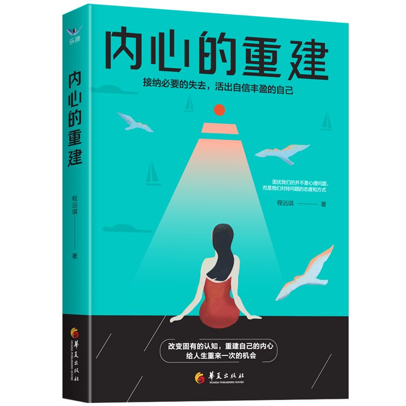 内心的重建9787522200088