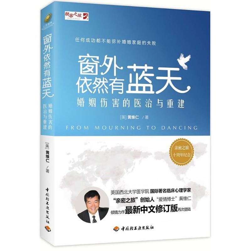 窗外依然有蓝天(近期新中文修订版)