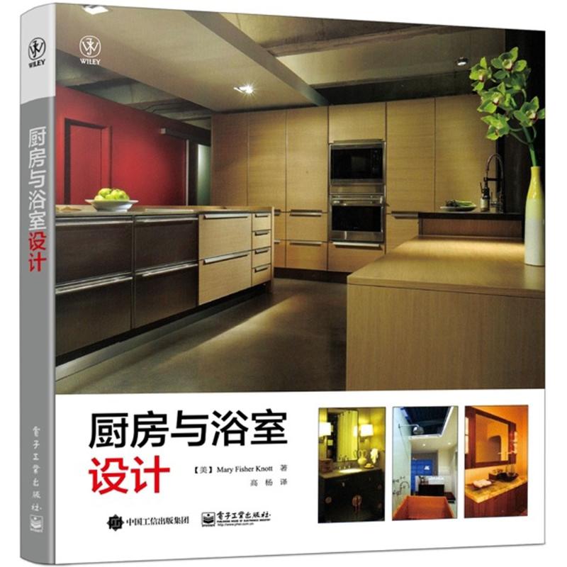 厨房与浴室设计