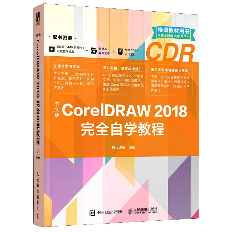 中文版CorelDRAW2018完全自学教程
