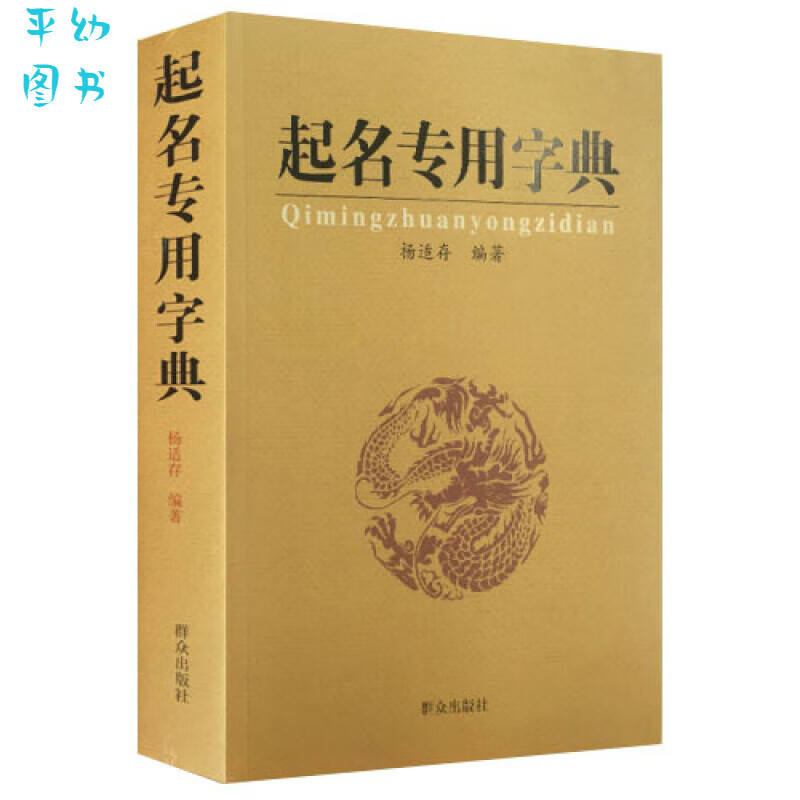 起名字典数理起名康熙字典笔画数