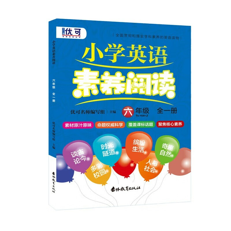 小学语文阅读理解公式法小学生3456三四五六年级上下册语文阅读理解专项训练小升初阅读理解提分技巧创意 小学英语素养阅读六年级全一册 小学通用