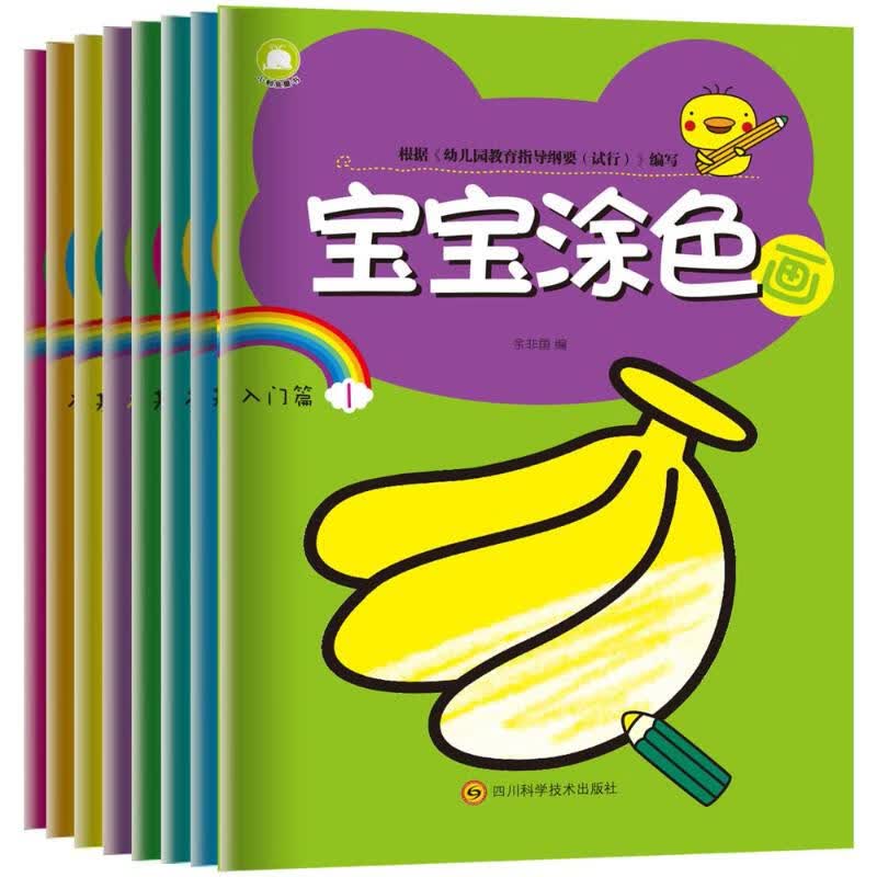 宝宝涂色画