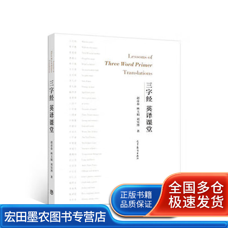 三字经英译课堂【好书】