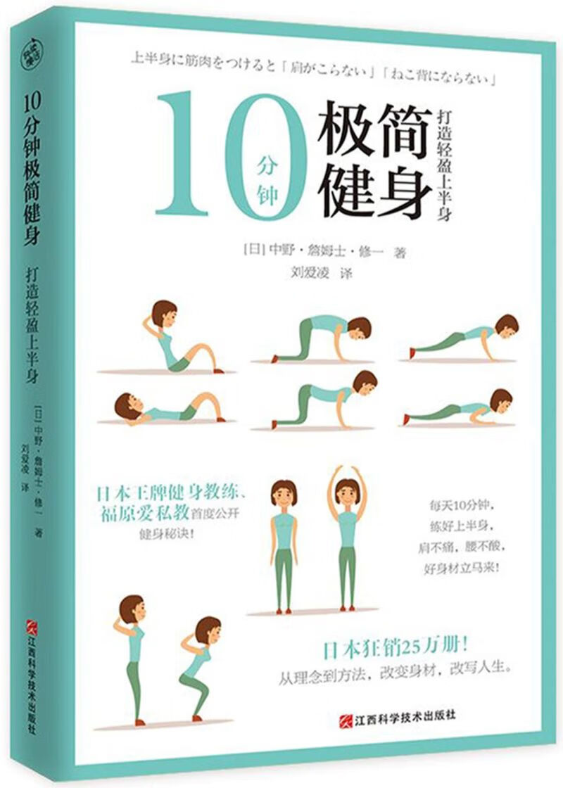 10分钟极简健身(打造轻盈上半身)