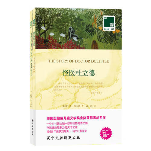 【书】双语译林 怪医杜立德
